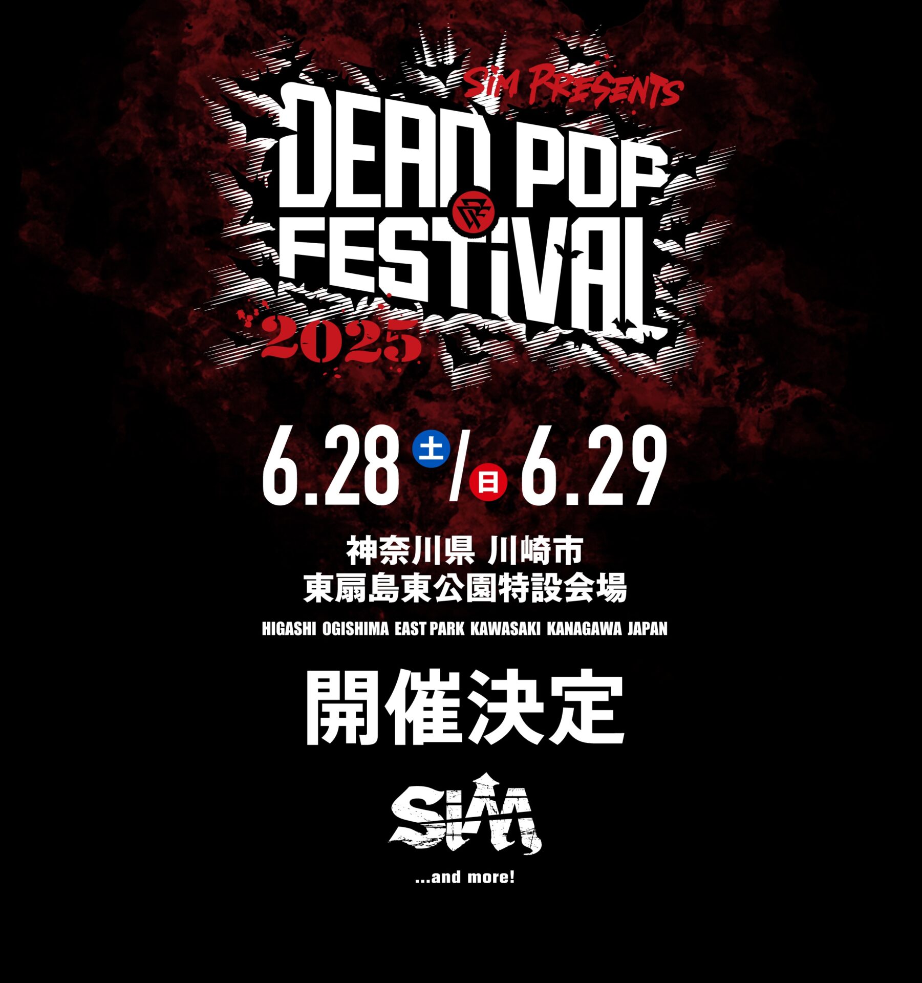 SiM主催フェス『DEAD POP FESTiVAL2025』開催決定！ – CROSSPRESS